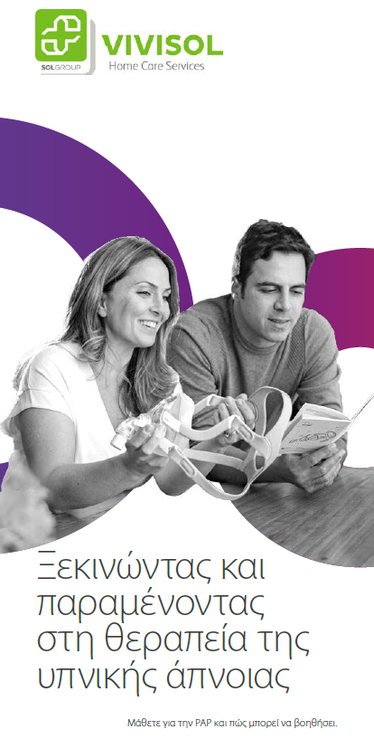 Προγράμματα CPAP - Vivisol Hellas